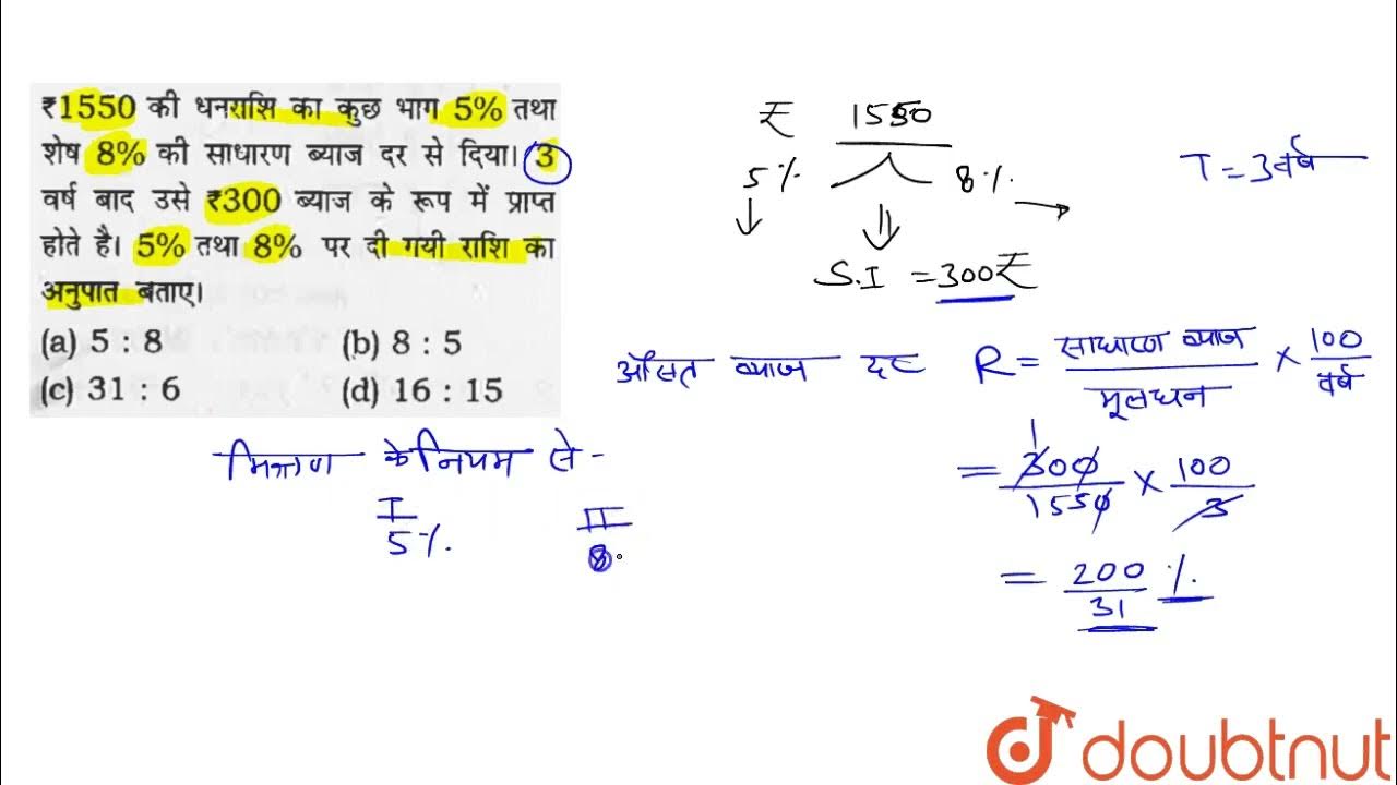 A Sum Of 1550 Was Lent Partly At 5 And Partly At 8 Simple Interest a-sum-of-1550-was-lent-partly-at-5-and-partly-at-8-simple-interest