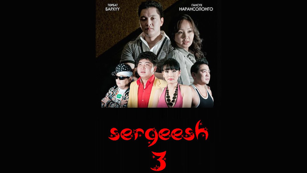 X-Tuts Sergeesh 3-r heseg (Х-Түц Сэргээш 3-р хэсэг) - YouTube