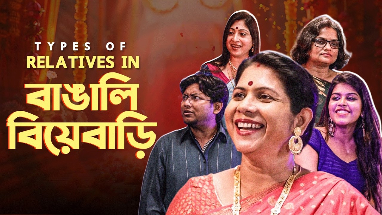 Types of Relatives in বাঙালি বিয়েবাড়ি | Bengali Relatable Story | SVF ...