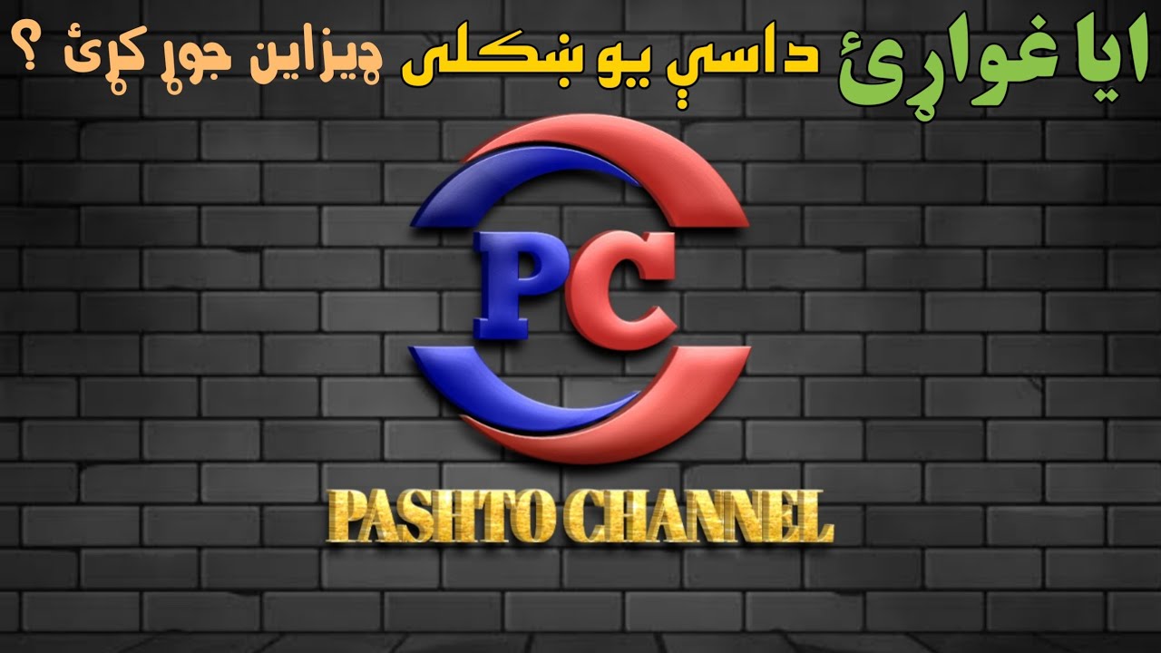 How to create logo Design in Pixelab : Pashto Channel - YouTube