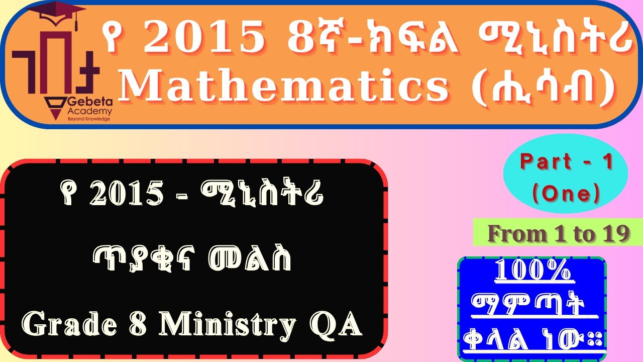 Grade 8 Ministry 2015 Exam Answers (Part I: Q1-Q19) | Master Key Math ...
