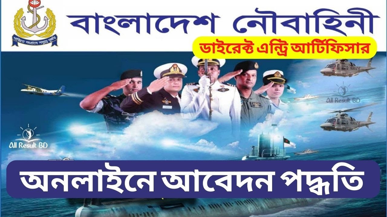 Navy Sailor Apply Process 2022 | How to apply in Bangladesh Navy - YouTube