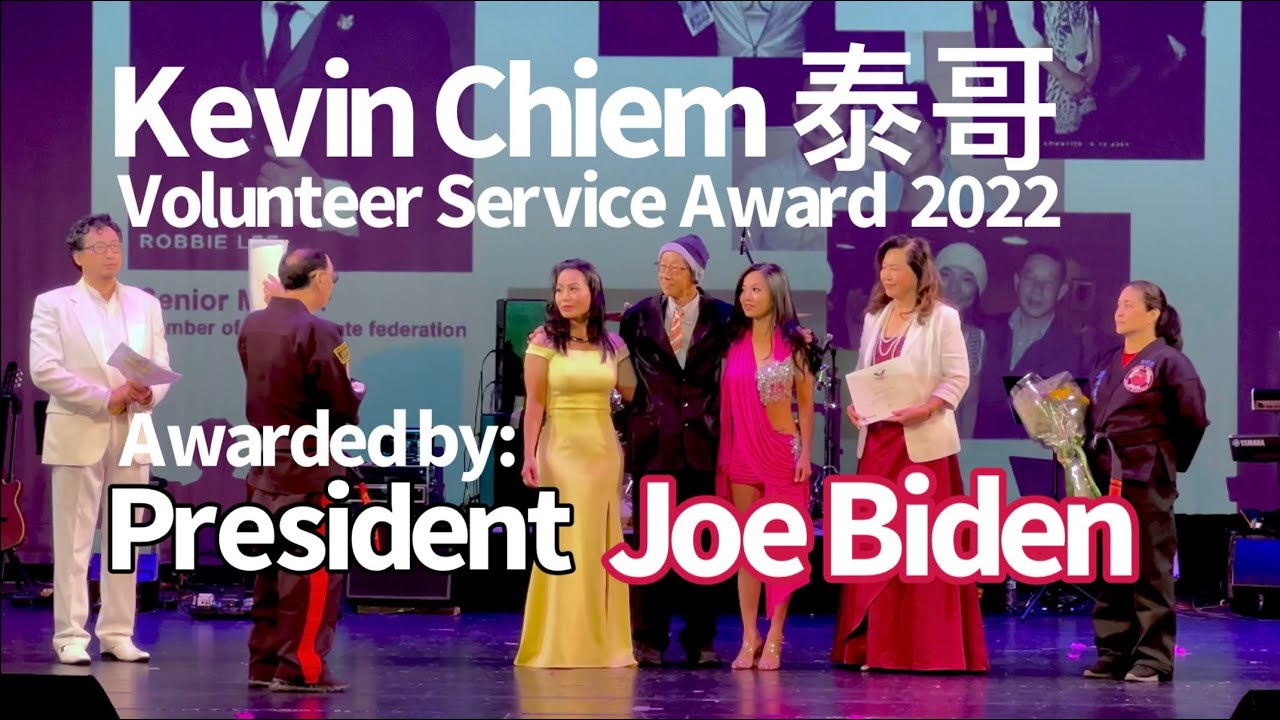 《灣區娛樂》 Volunteer Service Award 2022 | Joe Biden | Kevin Chiem - YouTube