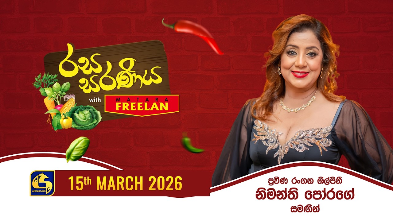 Rasa Saraniya with Matara Freelan (රස සරණිය) - 15th March 2026 ...