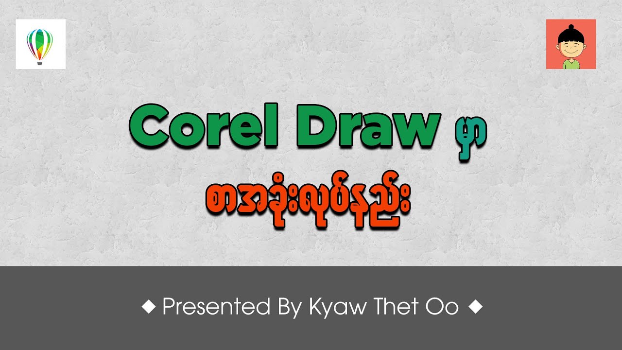 How to Curve Text in Coreldraw စာအခုံး လုပ်မယ် - YouTube