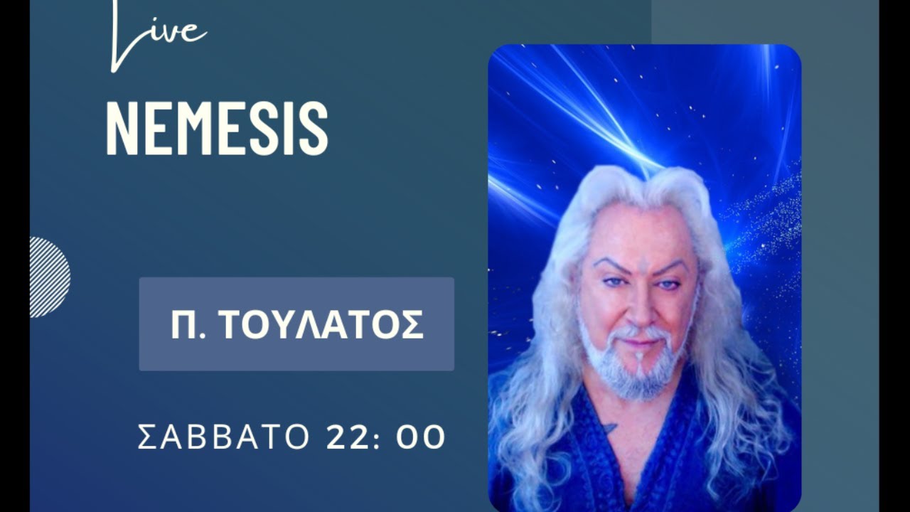 P TOULATOS NEMESIS : ΠΎΡΙΝΟ ΆΡΜΑ. 11/02/23 - YouTube