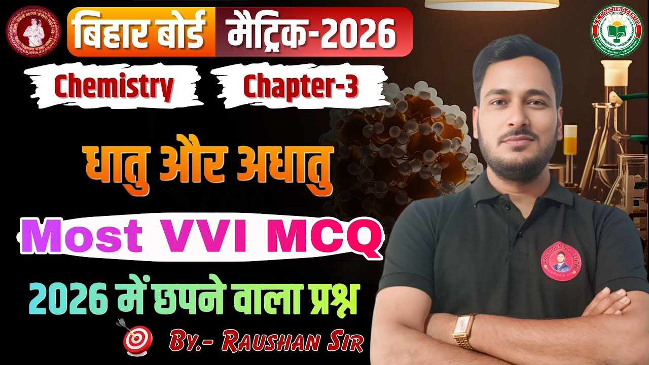 Dhatu aur Adhatu Class 10 Objective || Class 10 Dhatu Aur Adhatu ...