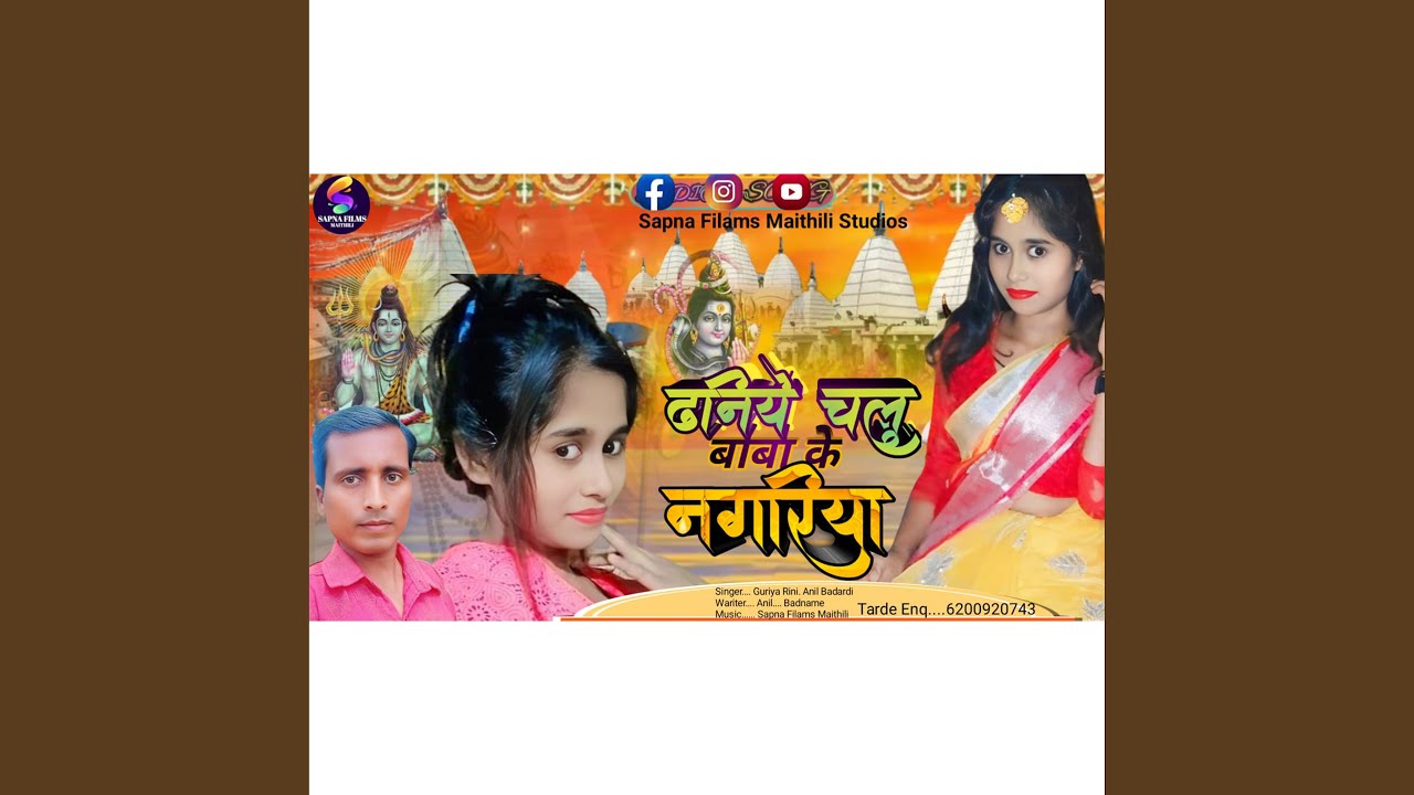 Dhaneye Chalu Baba Ka Nagariya - YouTube