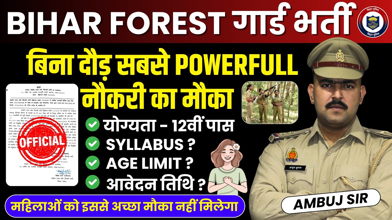 BIHAR FOREST GAURD भर्ती 2025 || नीतीश चाचा ने कर दिया ऐलान हर गरीब के ...