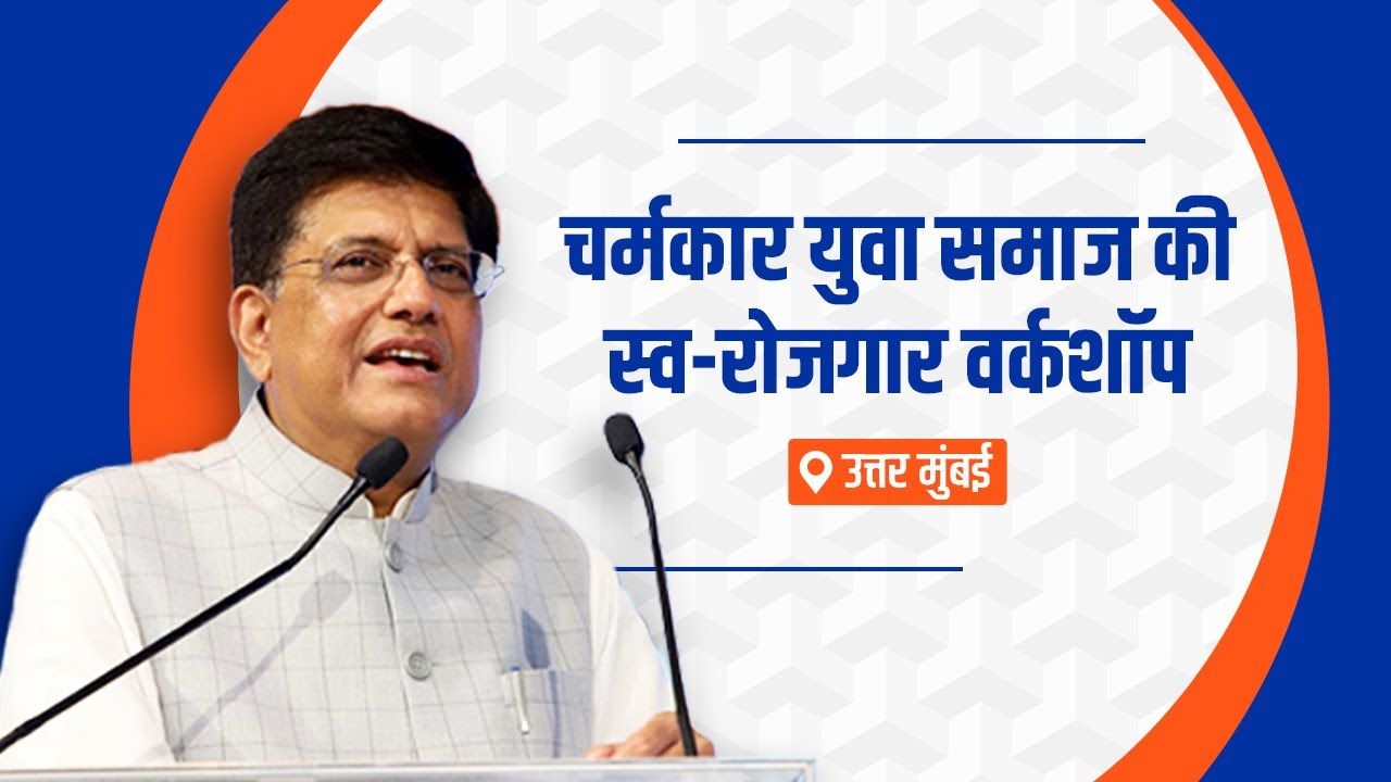 Workshop for Self Employment of Charmakar Samaj Yuva in North Mumbai ...