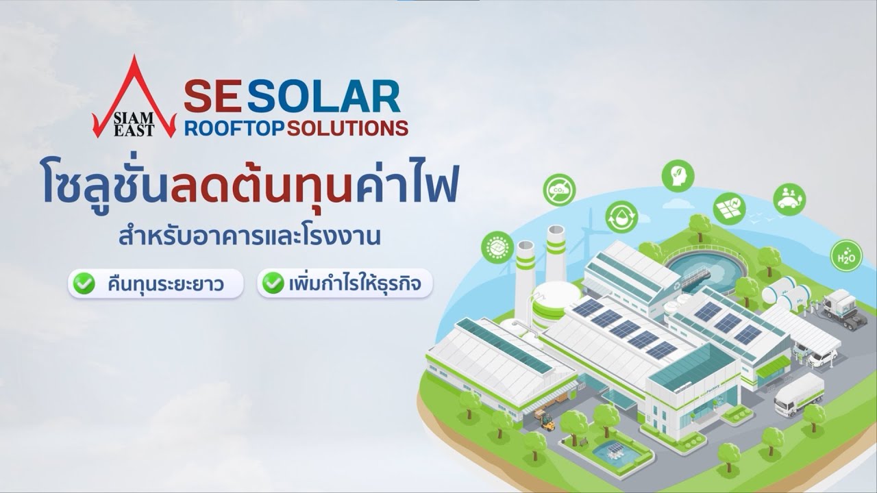 SE Solar Rooftop Solutions - YouTube