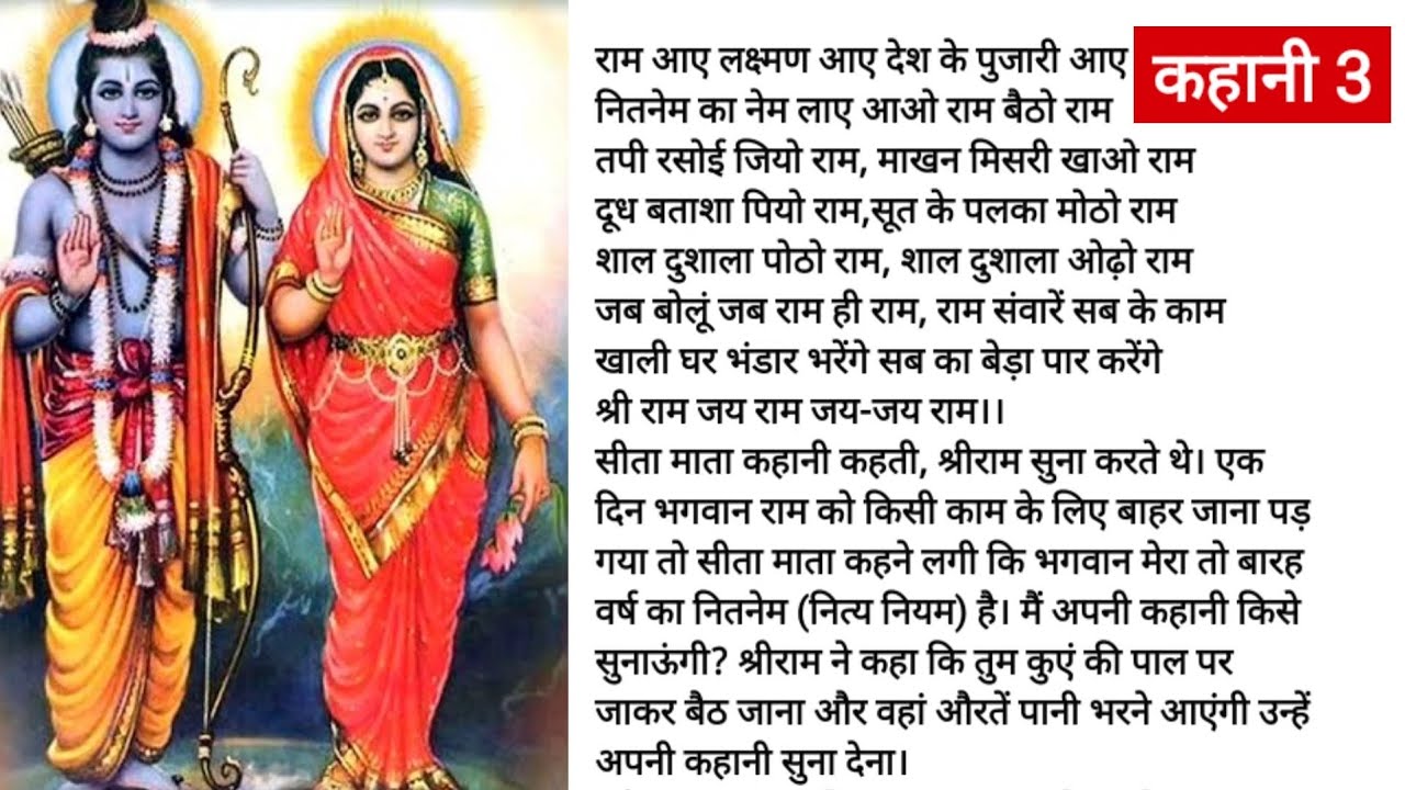 nitnem-sita-mata-ki-kahani-kartik-mass-ki-katha-nitnem-ki-kahani