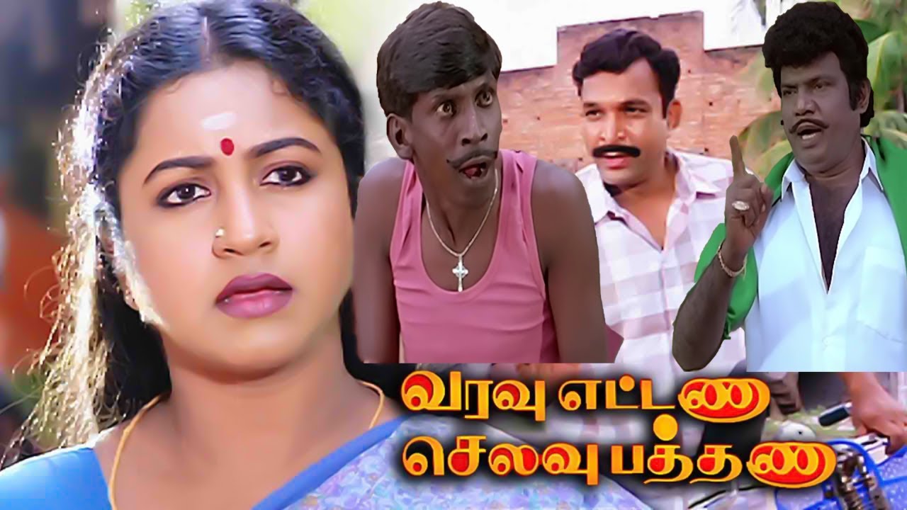Varavu Ettana Selavu Pathana Tamil Full Movie HD #vadivelu #kovaisarala ...