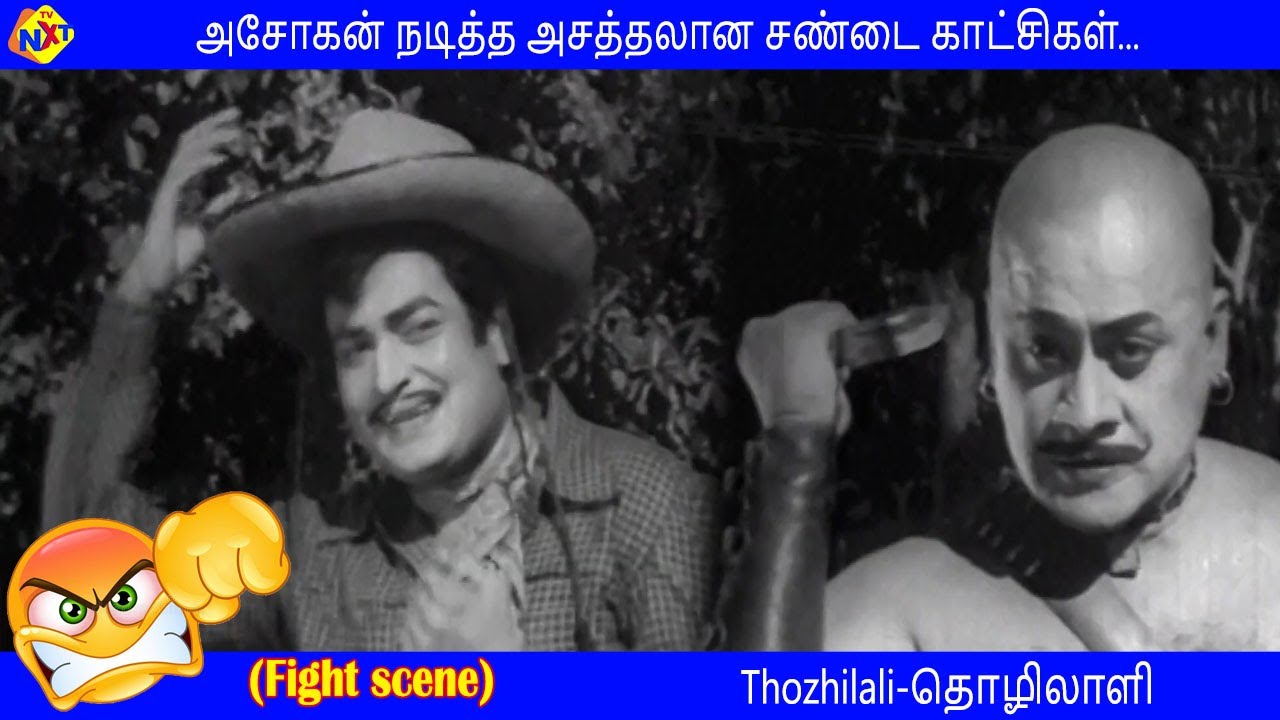 Kattu Rani - கட்டு ராணி Tamil Movie Part-11/27 | அசோகன் நடித்த அசத்தலான ...