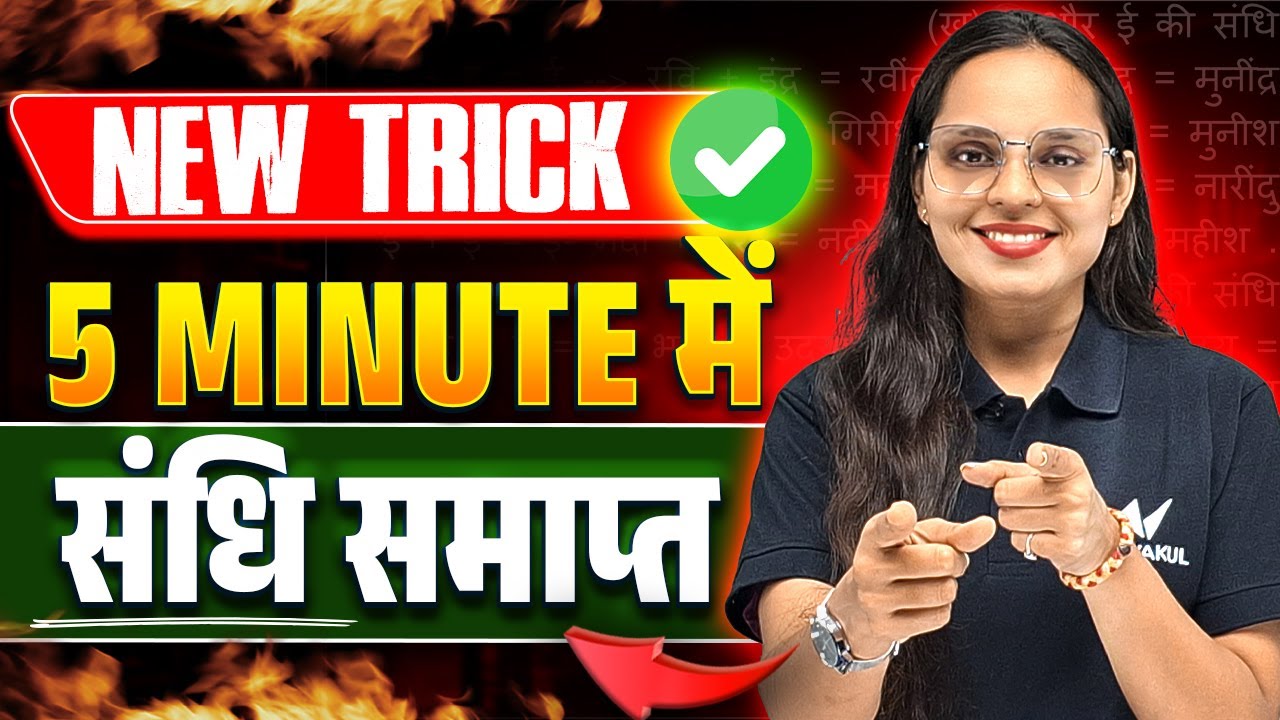 Sandhi in Hindi | Swar Sandhi Trick | संधि Grammar Tricks for BSEB Exam ...