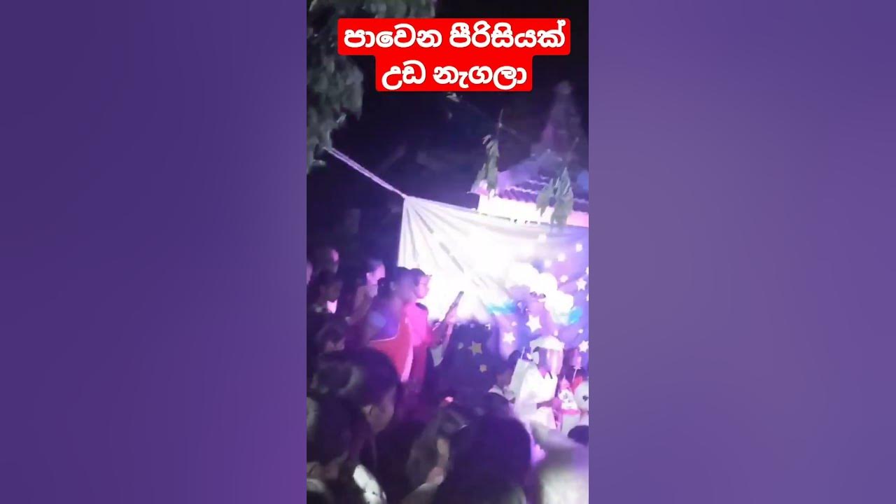පාවෙන පීරිසියක් උඩ නැගලා Youtube