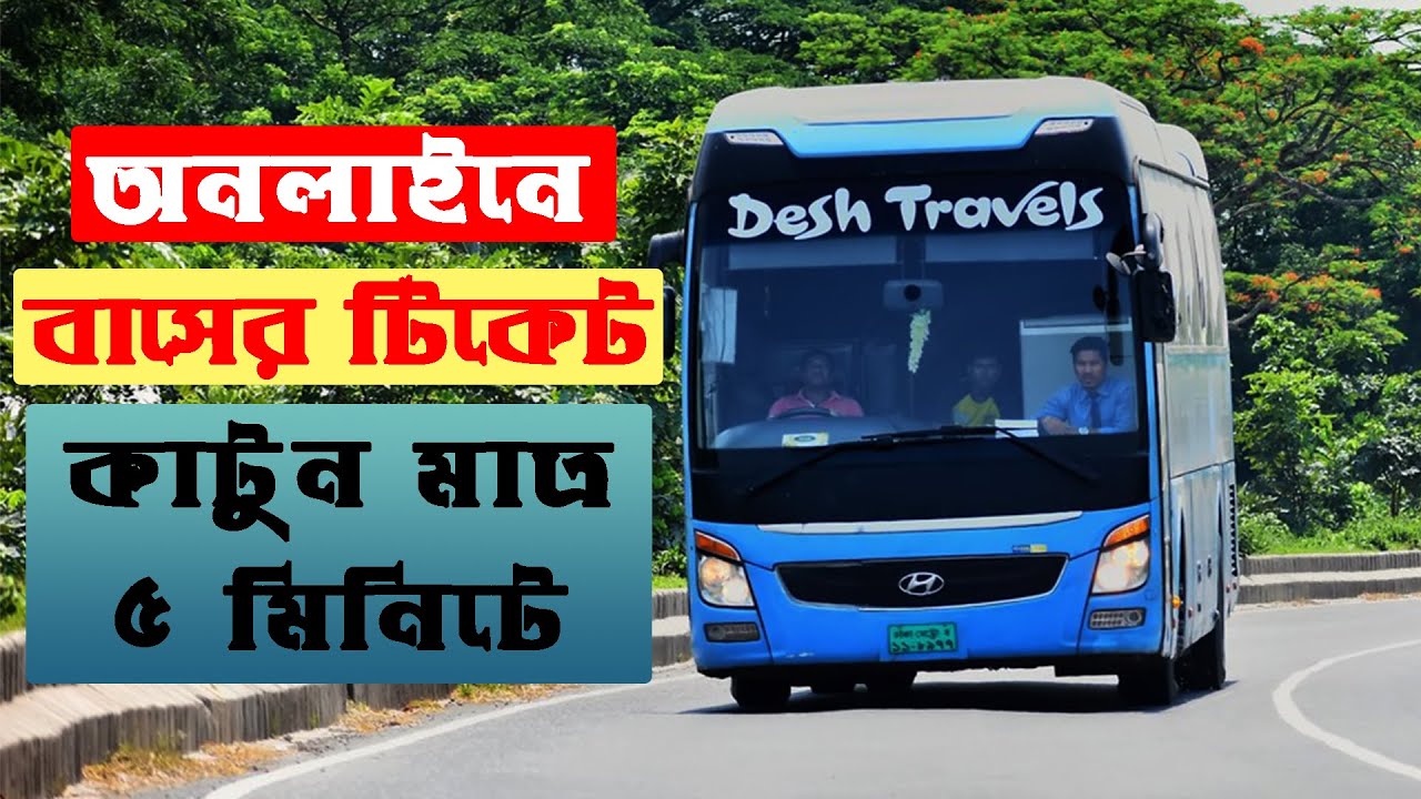 অনলাইনে কিভাবে বাসের টিকিট কাটবেন | How to Booking Online Bus Ticket ...