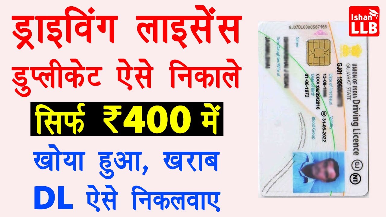 Duplicate Driving Licence Apply Online 2022 DL Kho Jane Par Kaise duplicate-driving-licence-apply-online-2022-dl-kho-jane-par-kaise