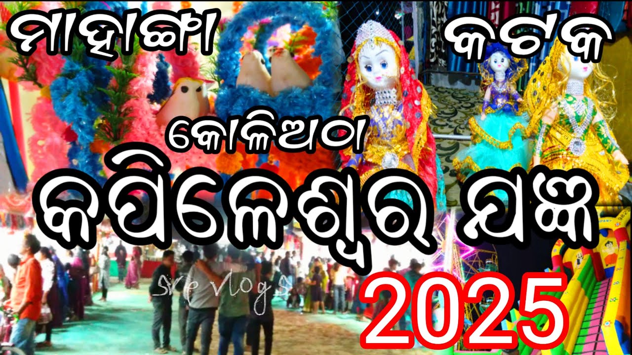 Koliatha kapileswar jagyan 2025 | kapileswar jagyan | କପିଳେଶ୍ୱର ଯଜ୍ଞ ...