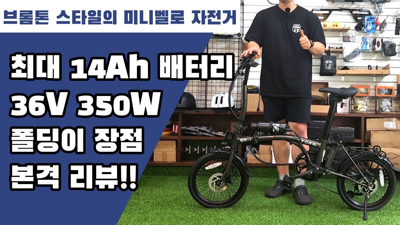 브롬톤 스타일의 신상 전기자전거 스톰바이크 Br 1 본격 리뷰 브롬톤 스톰바이크 전기자전거 접이식자전거 109모빌리티