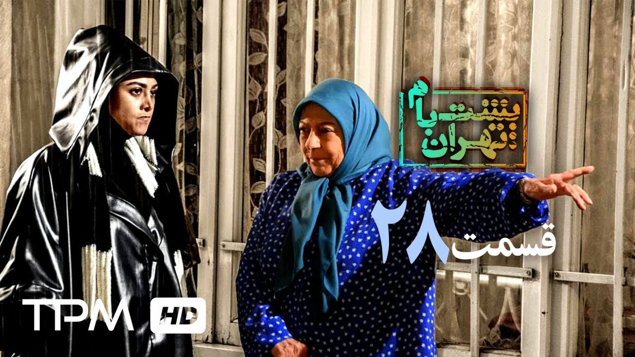 آخرین قسمت سریال فارسی پشت بام تهران - قسمت بیست و هشتم | Poshte Bame ...