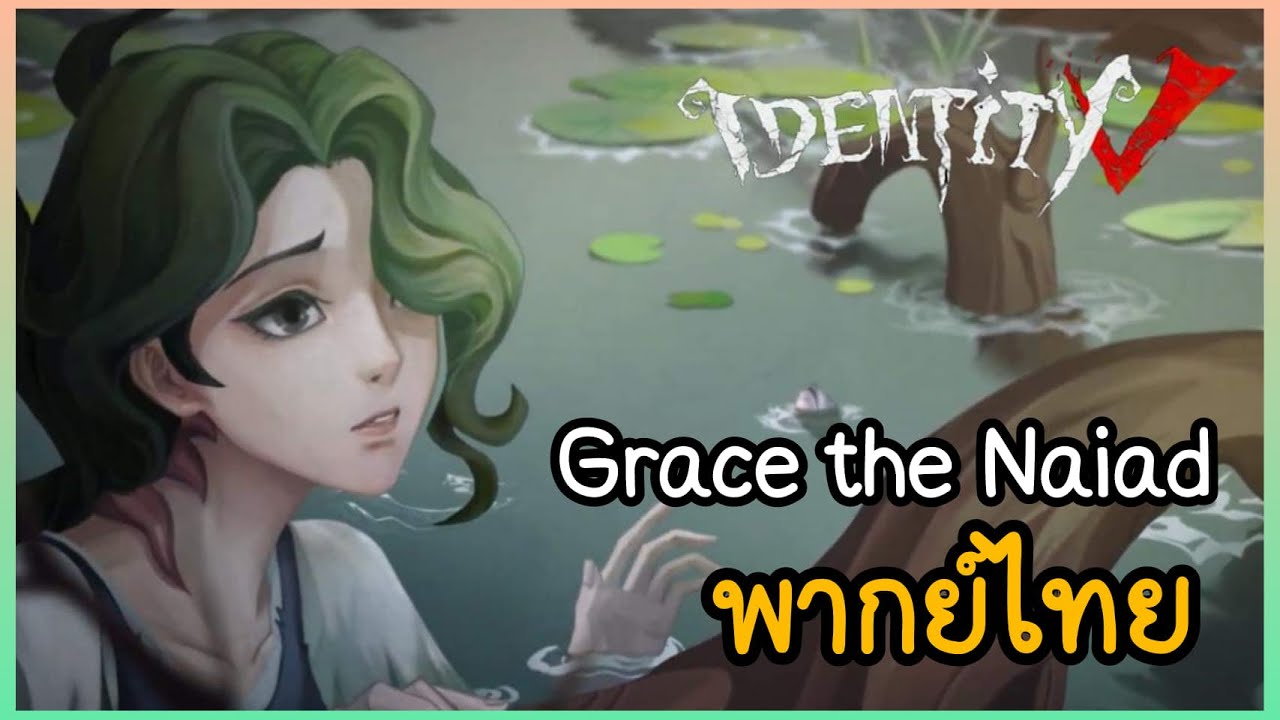 Identity V | Naiad Background Story พากย์ไทย - YouTube