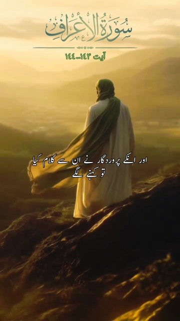 The Story of Moses and Koh e Toor: A Quranic Perspective #shorts #quran ...