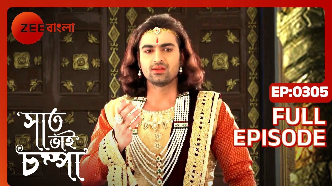 Saat Bhai Champa Full Ep - 305 - Zee Bangla - YouTube