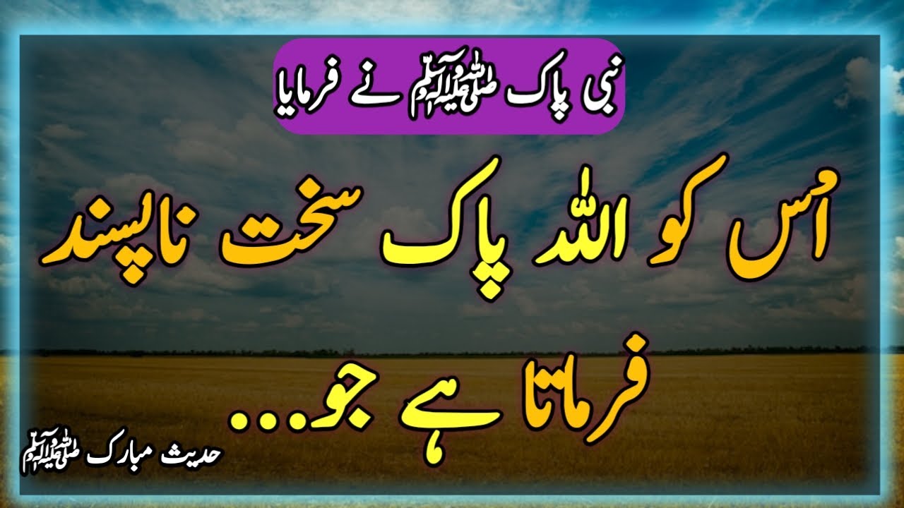 Collection Of Hadees Ep 7 || Hadees Pak In Urdu || Hadees Mubarak ...