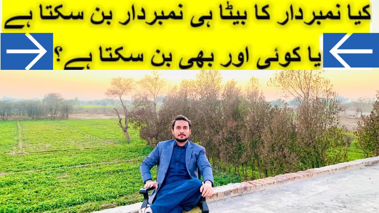 How to Be Selected as a Numberdar(Lamberdar)نمبردار کون اور کیسے بنتا ...