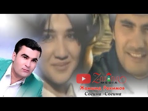 Jamshid Raximov - Sog'ina Sog'ina | Жамшид Рахимов - Согина Согина