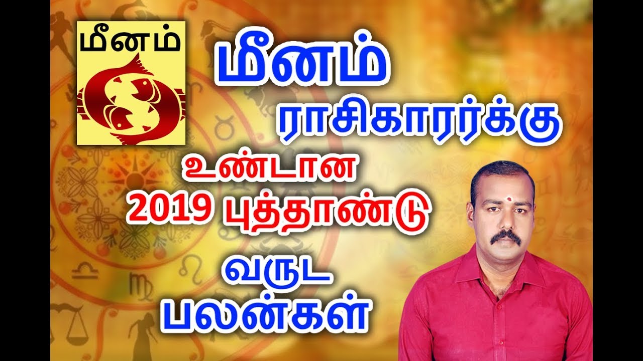meenam rasi | மீனம் ராசி 2019 வருட பலன்கள் | meena rasi palan 2019 in ...