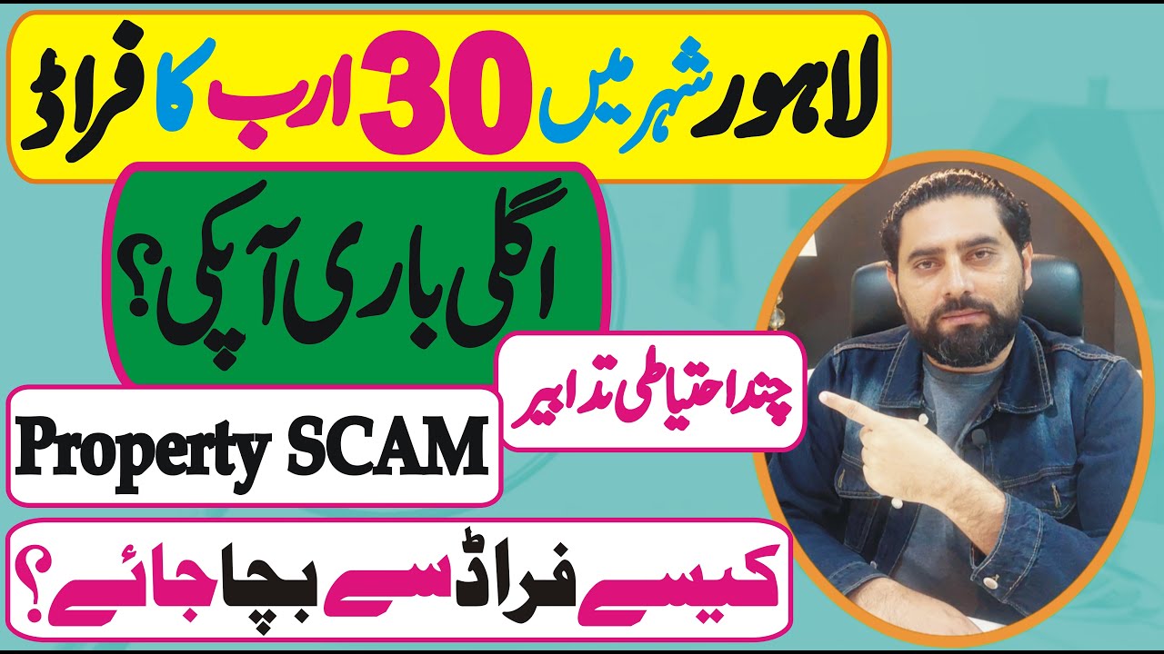 Property fraud | پراپرٹی میں اربوں کافراڈ | how to avoid property Scam ...