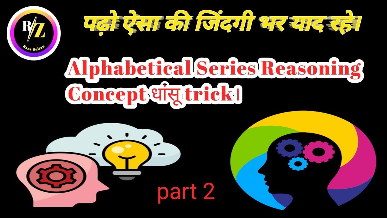 Alphabetical Series Question Solution l वर्णमाला श्रृंखला का प्रशन हल ...
