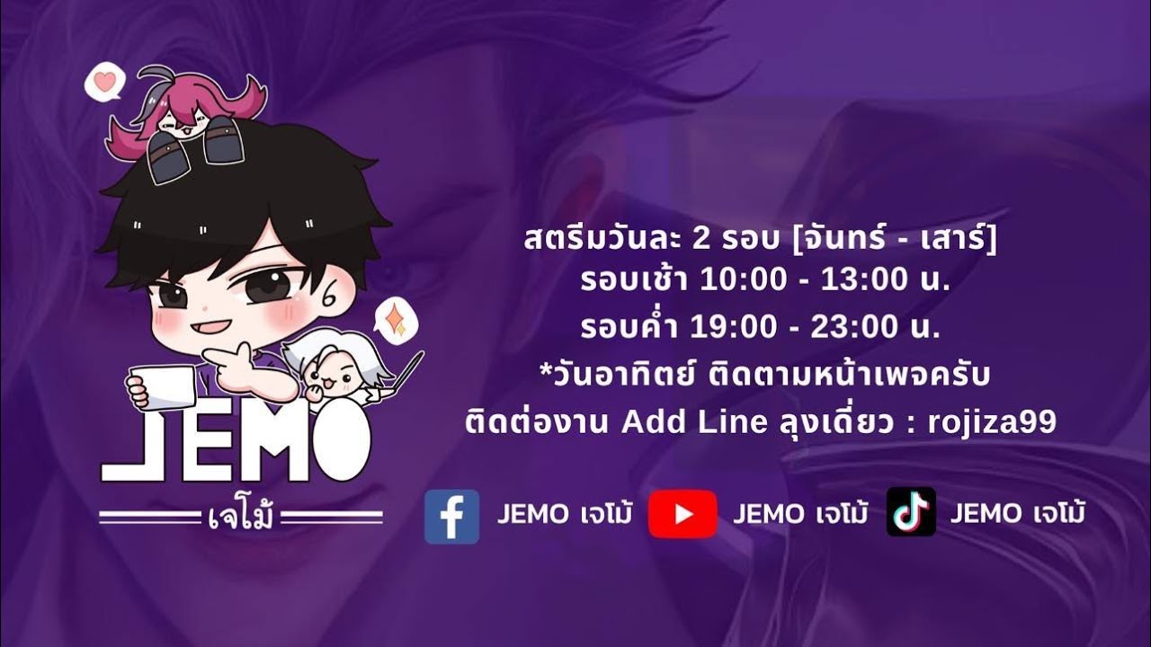 [LIVE] สดของ Jemo เจโม้ แบกแรงค์ ROV - YouTube