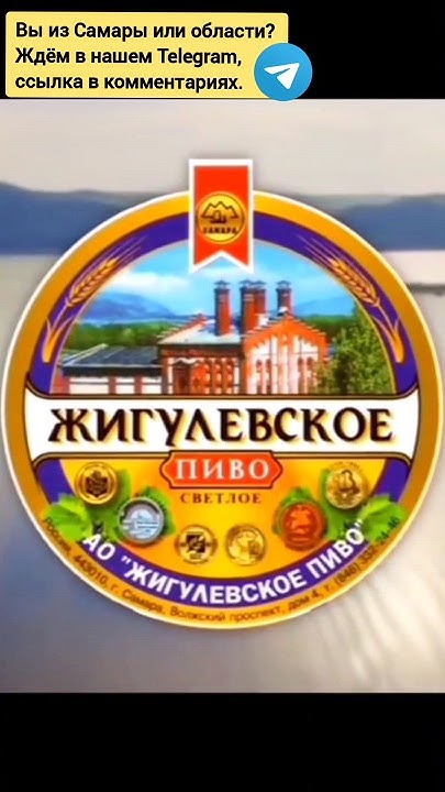 Знаменитое Жигулевское пиво #самара #пиво #жигулевскоепиво - YouTube