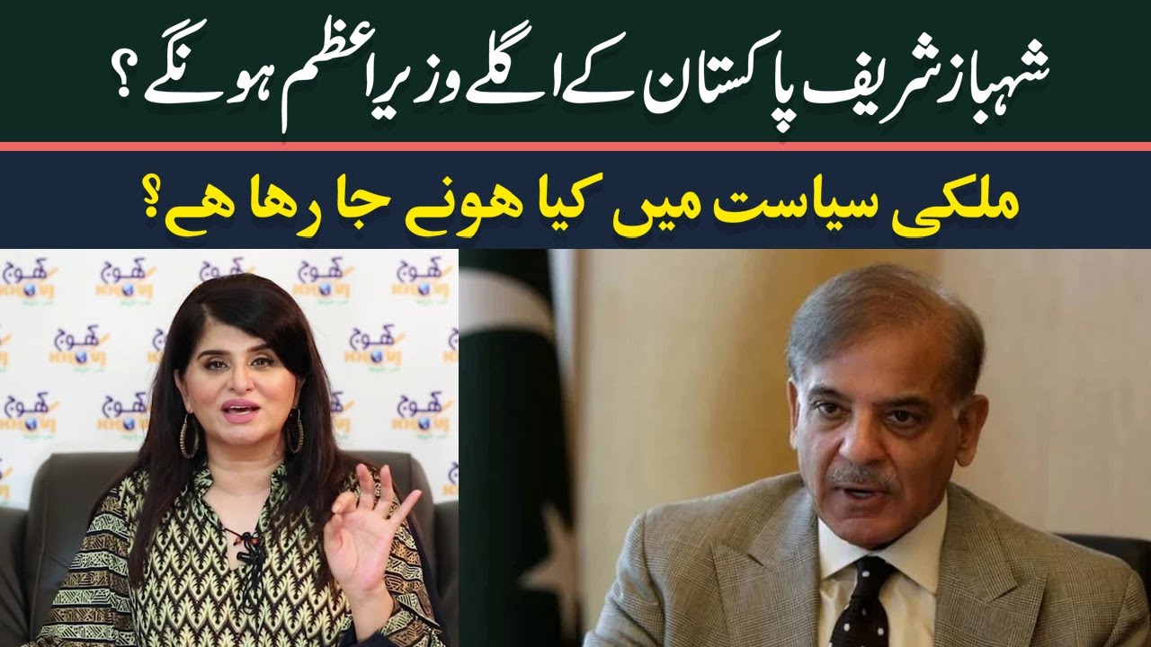 Astrologer Samiah Khan's Prediction About Ongoing Political Situation ...