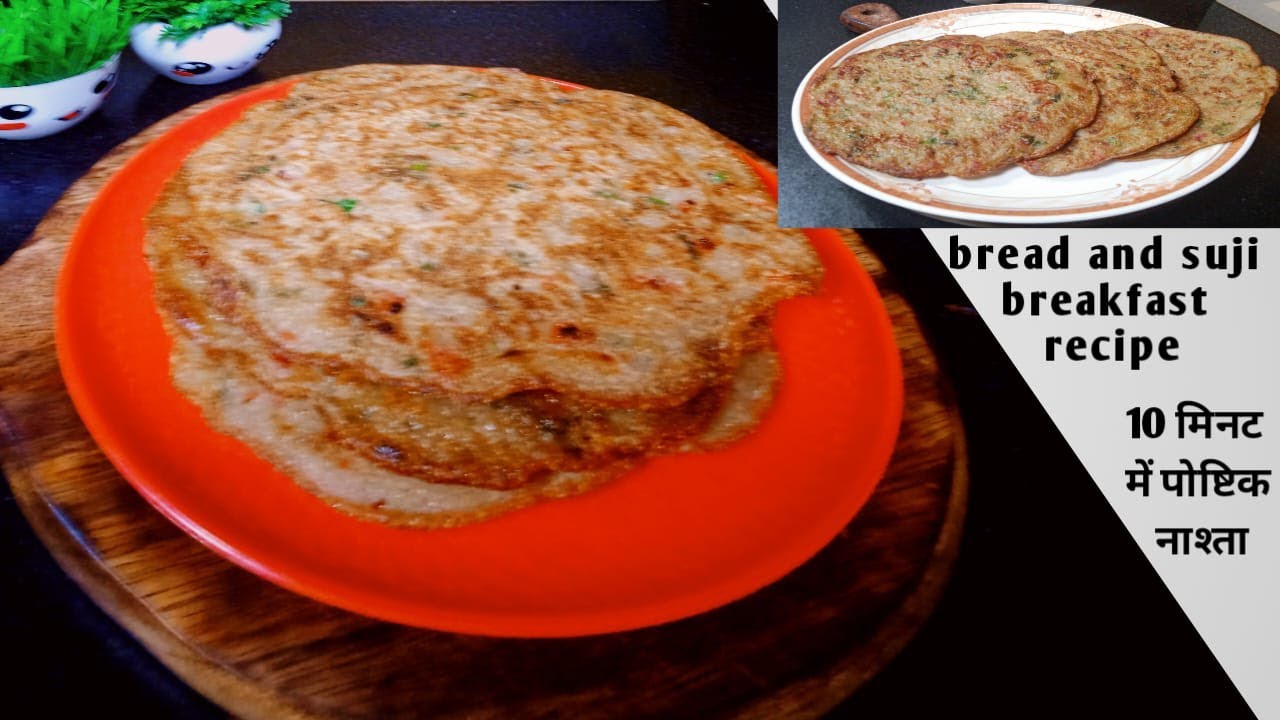 Bread and Suji Breakfast | Quick Healthy Breakfast Recipe | 10 मिनट में ...