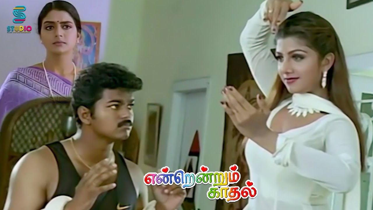 Vijay and Rambha Funny Romance Scene - Endrendrum Kadhal | Bhanupriya ...