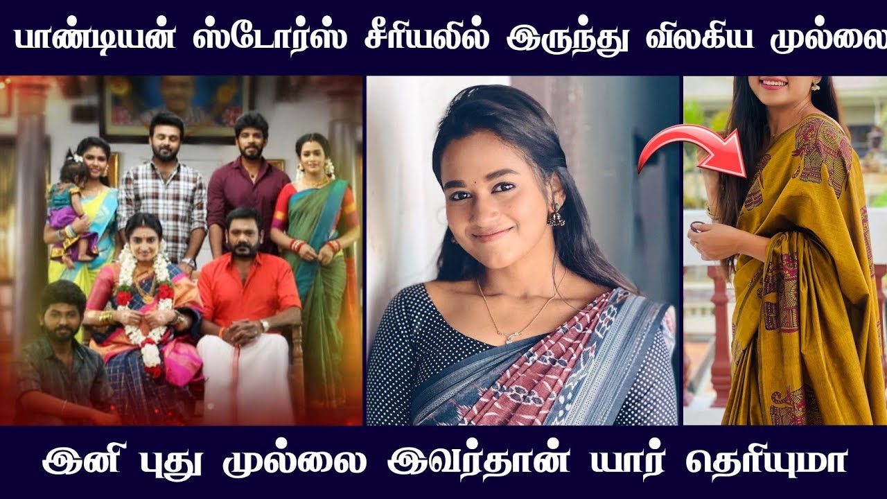 Pandian stores Mullai quit in serial | Mullai character Replacement ...