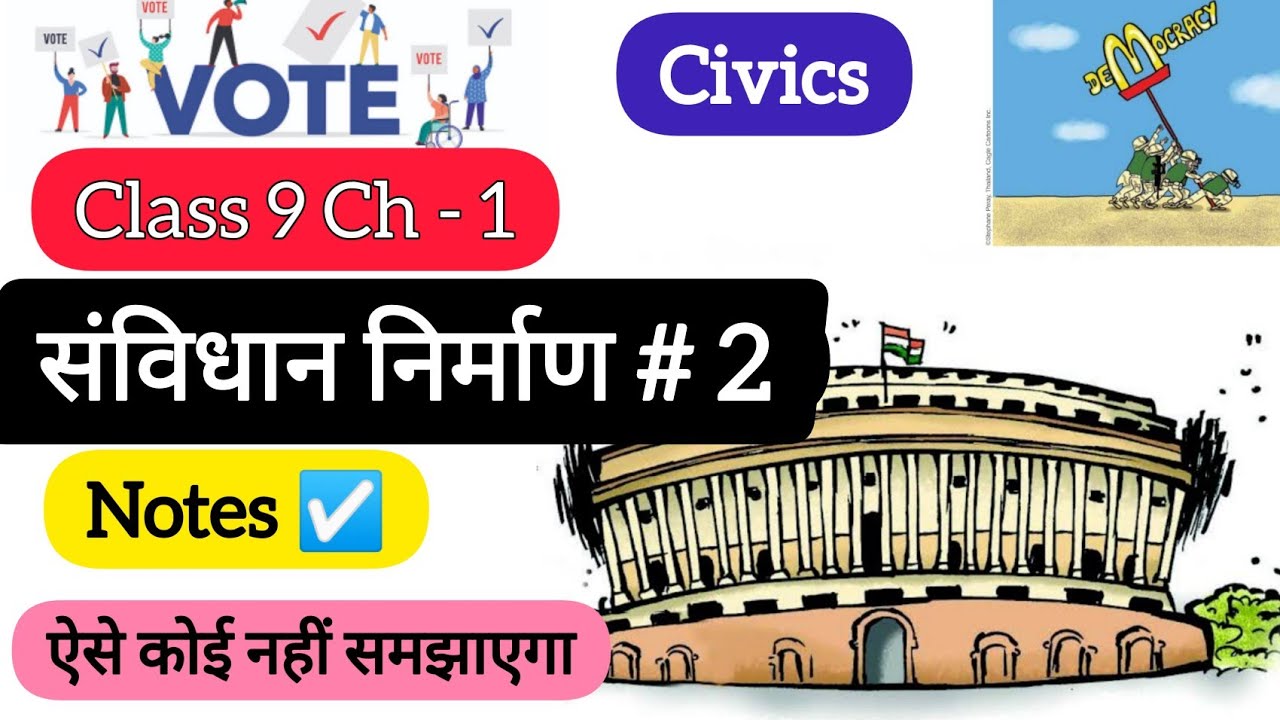 CIVICS Class 9 social science ch - 2 संविधान निर्माण In hindi with ...
