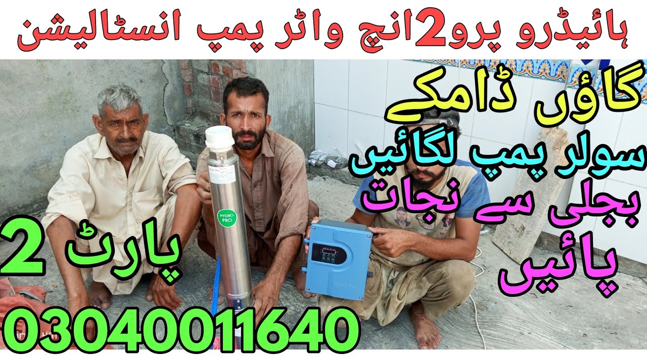 hydro Pro 2200 watt 2 inch solar water pump installation part2 - YouTube