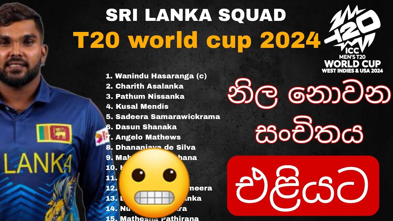 භානුකත් නෑ, KJP නෑ SL Squad T20 world cup 2024 | Sri lankan T20 world ...