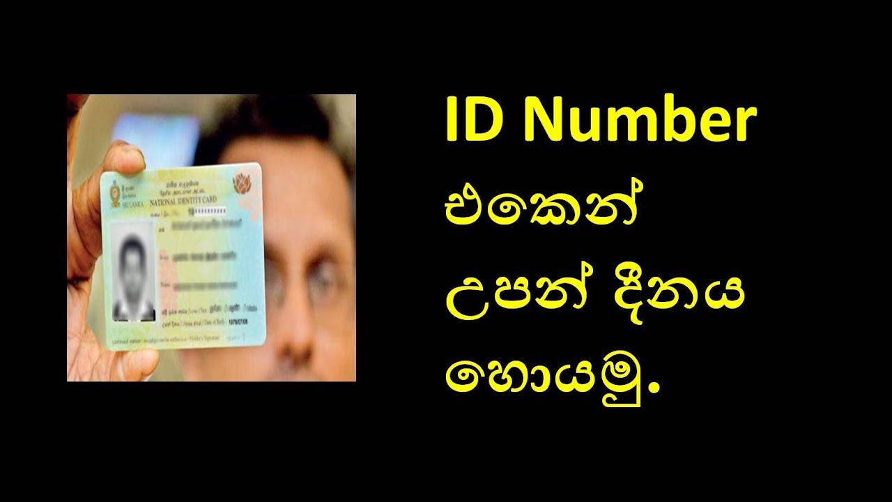 Id Number එකෙන් උපන් දීනය හොයමු.#How to find Birthday using Id Number ...