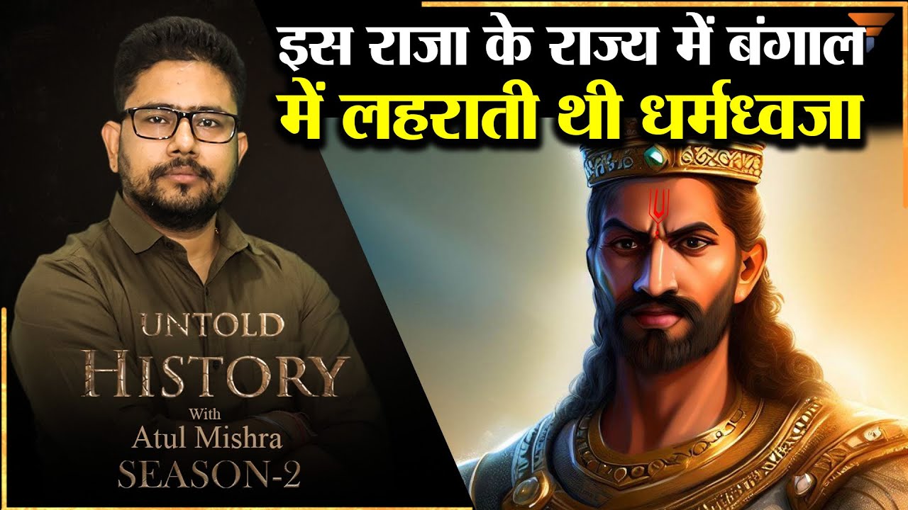 Untold History S02E05: The First King of Bengal - YouTube