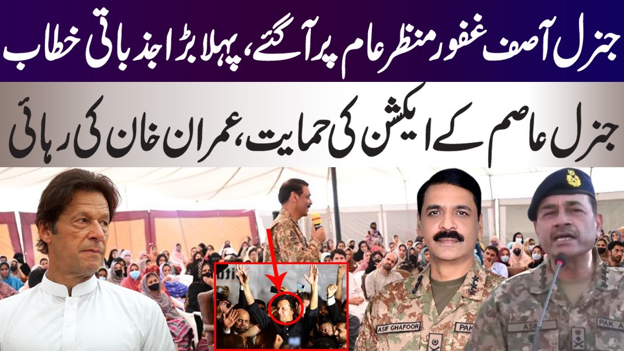 After Baluchistan situation, General Asif Ghafoor emotional address ...