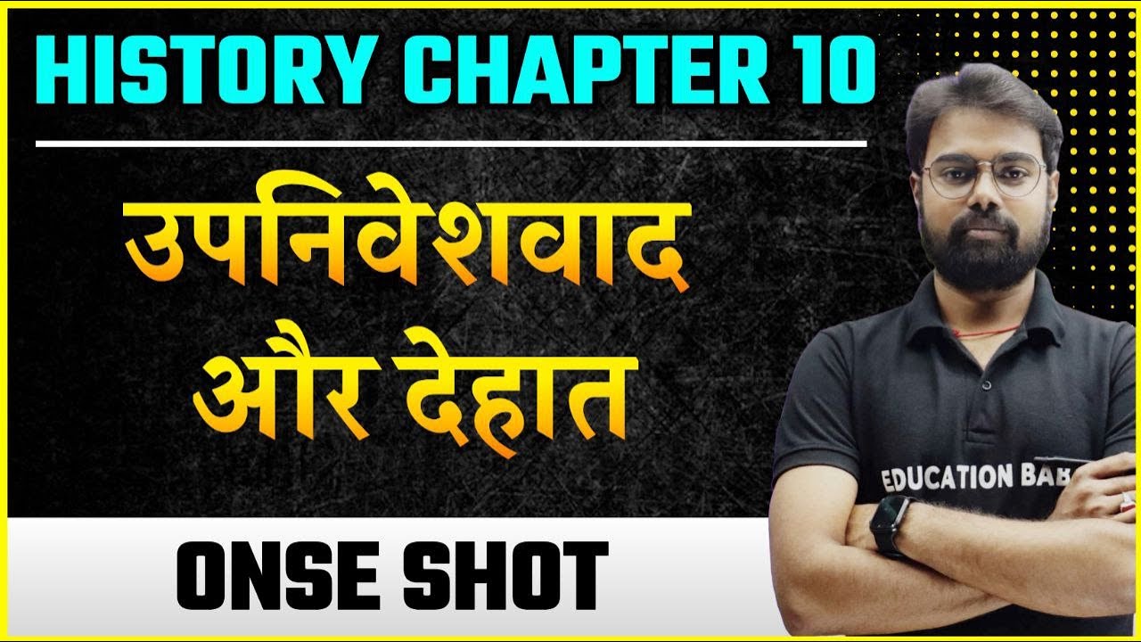 History Class 12 Chapter 10 | उपनिवेशवाद और देहात | Class 12 History ...