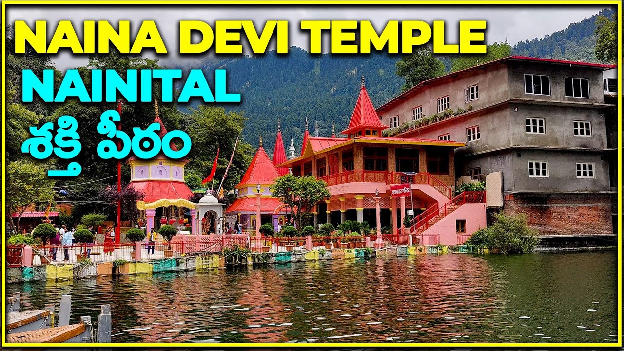 Naina Devi Temple || Nainadevi Shakti Peetha || నైనా దేవి శ‌క్తి పీఠం ...