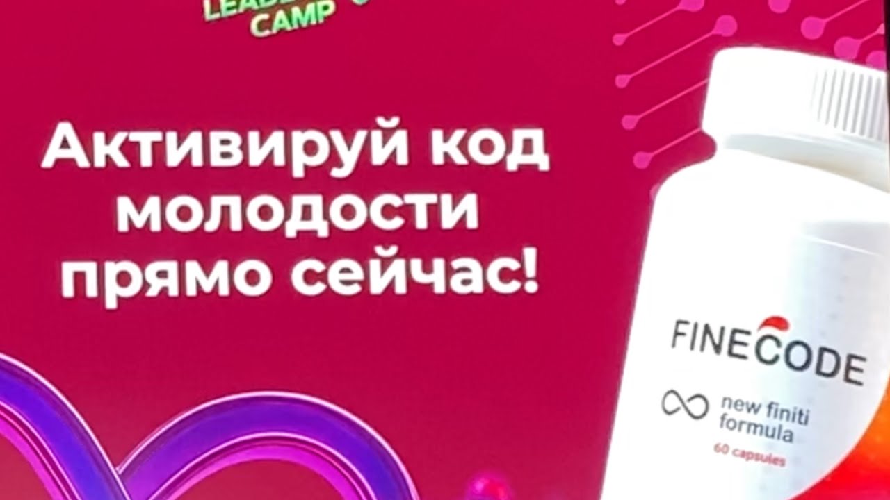 FINECODE - Новый БАД Гринвей 2025. Презентация продукта Файнкод - YouTube