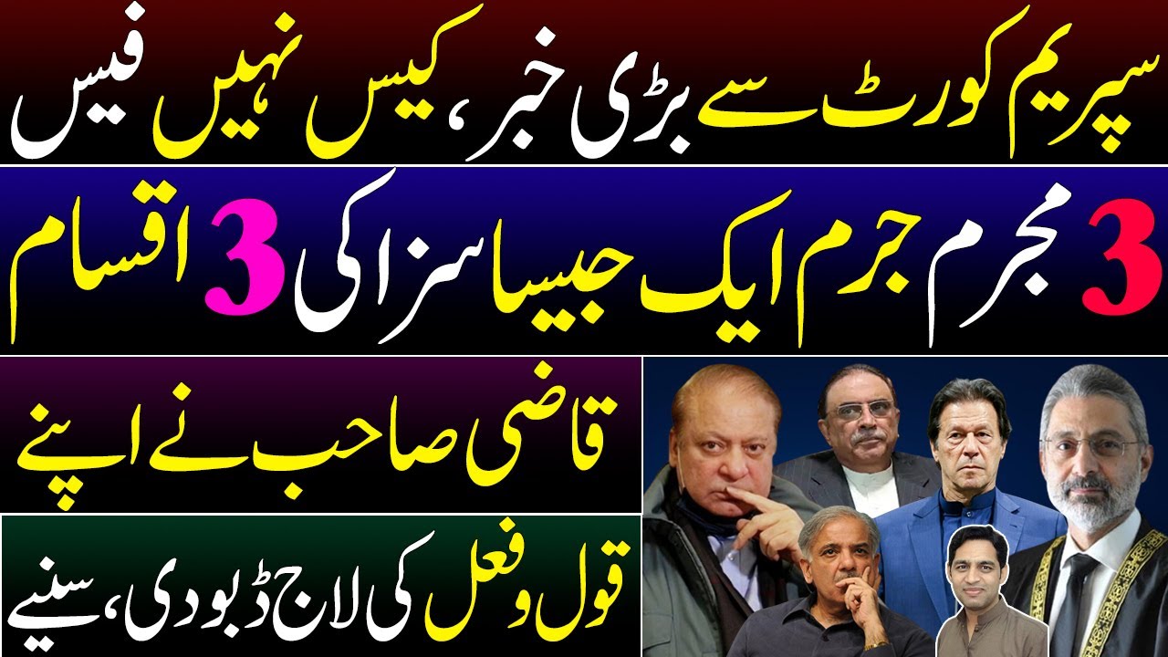 Big News From Supreme Court | Three different orders of the same case | Details By Karamat ...